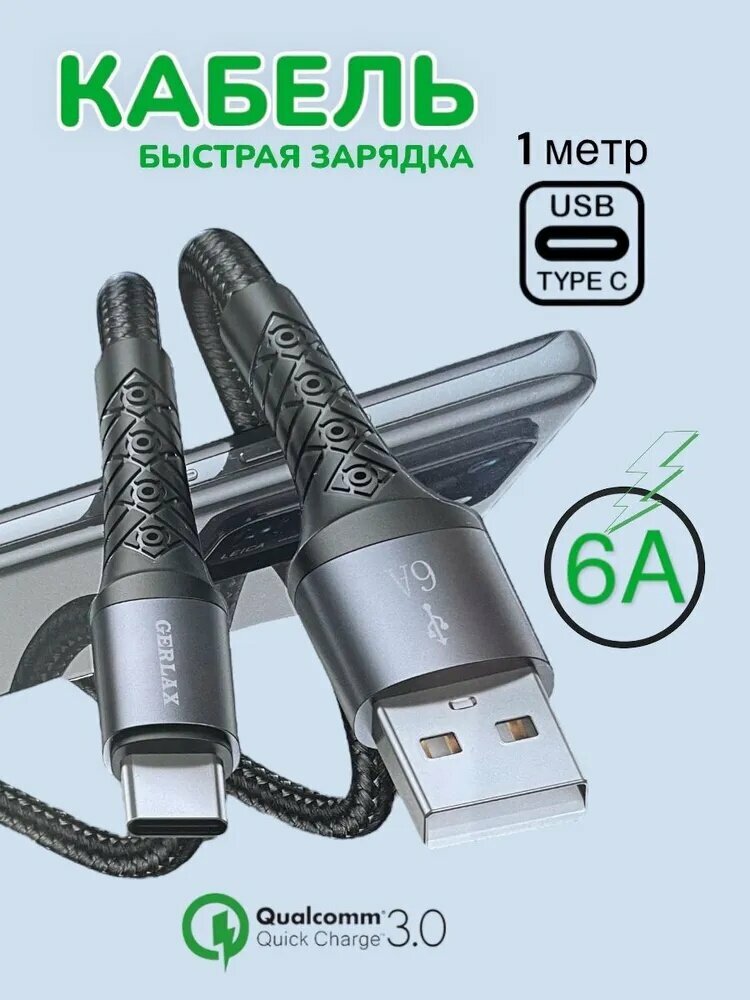 Кабель для мобильных устройств USB 2.0 Type-A/USB Type-C, 1 м, черный, черно-серый