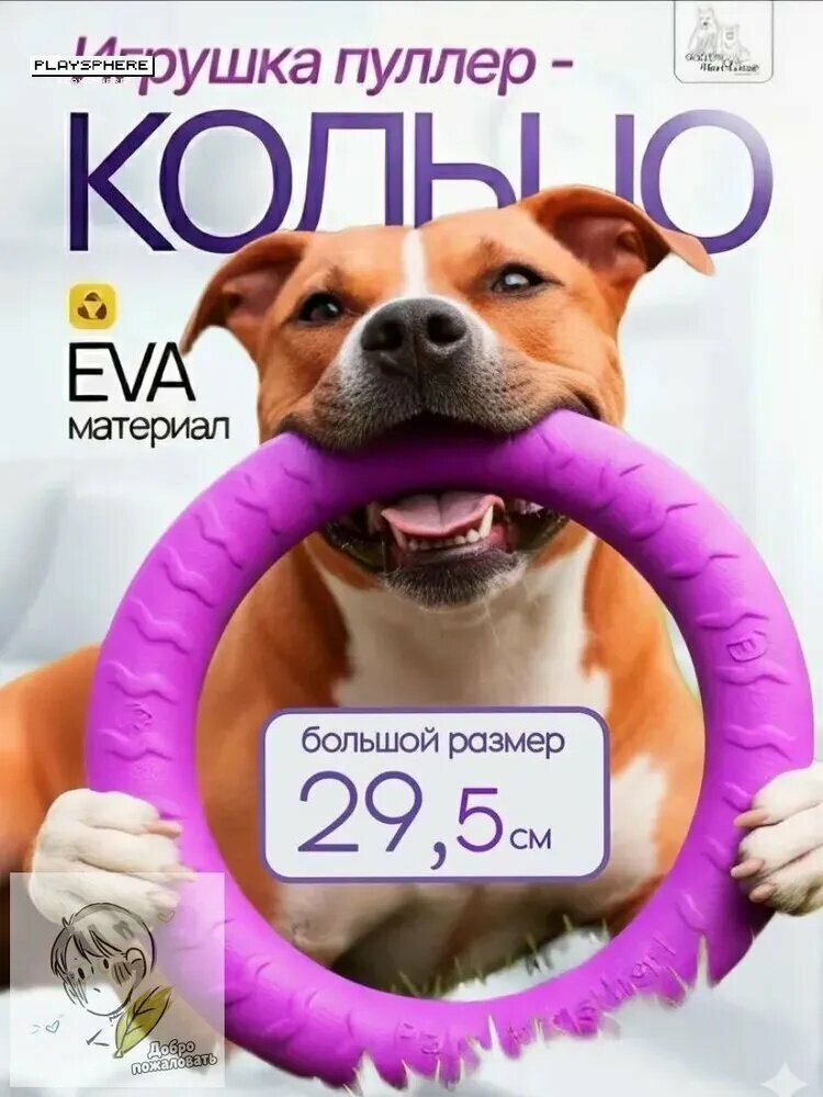 Кольцо пуллер для собак крупных и средних пород 30см.