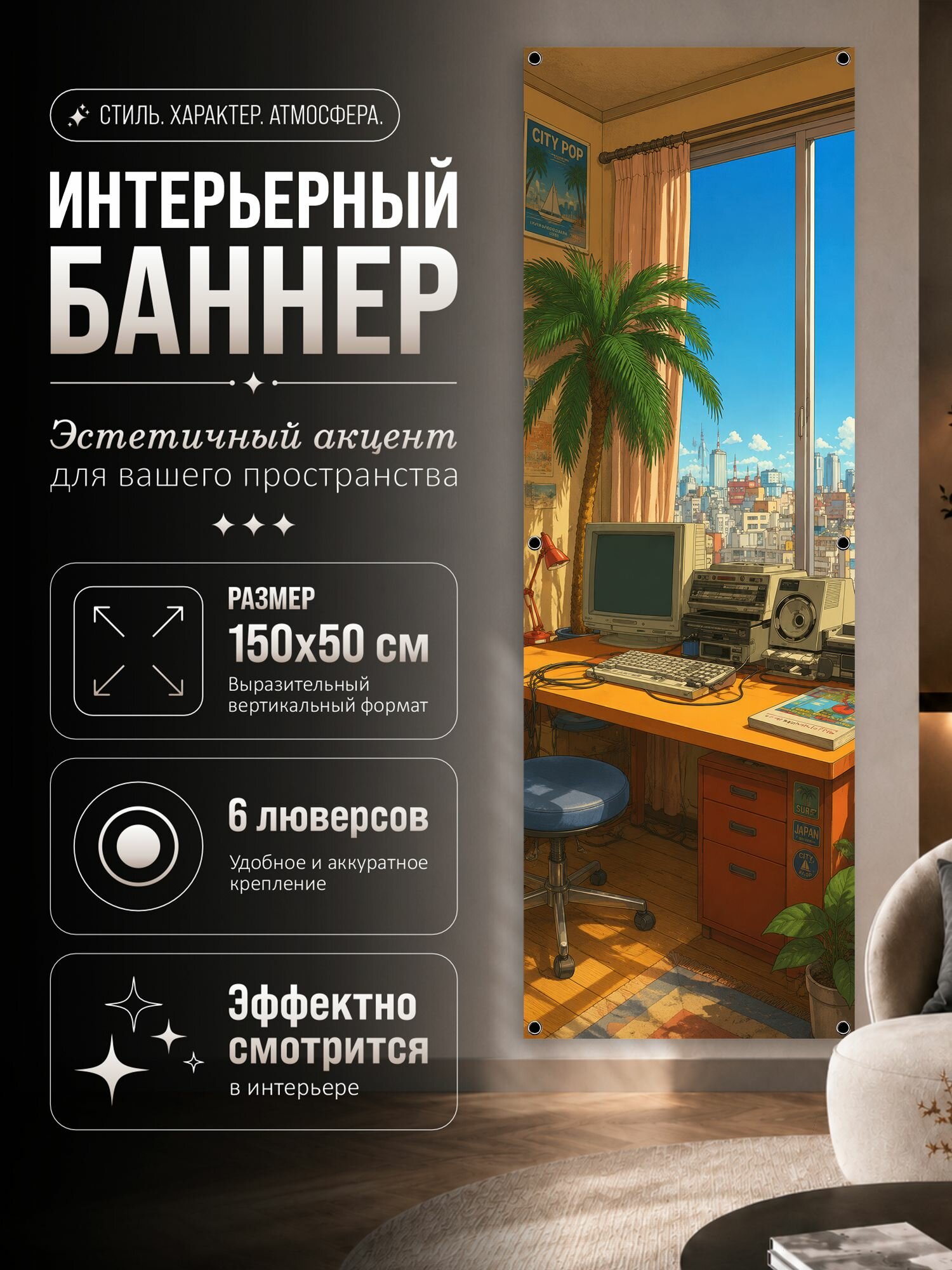 Постер на стену баннер 150х50, Японский ретро постер