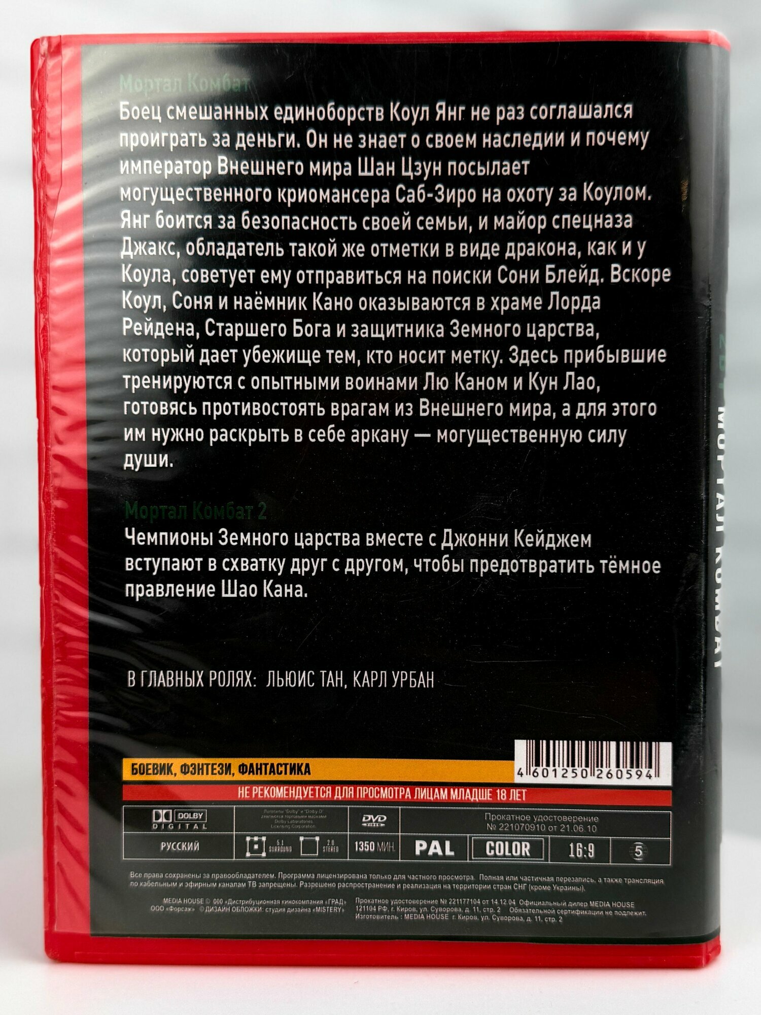 Мортал Комбат 2в1 - DVD диск — фото 1