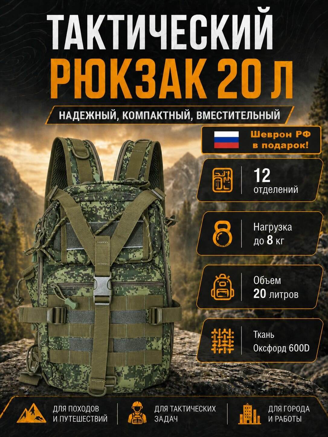 Рюкзак тактический 20л зеленая цифра, сумка тактическая для рыбалки и охоты, зеленый пиксель / цифра