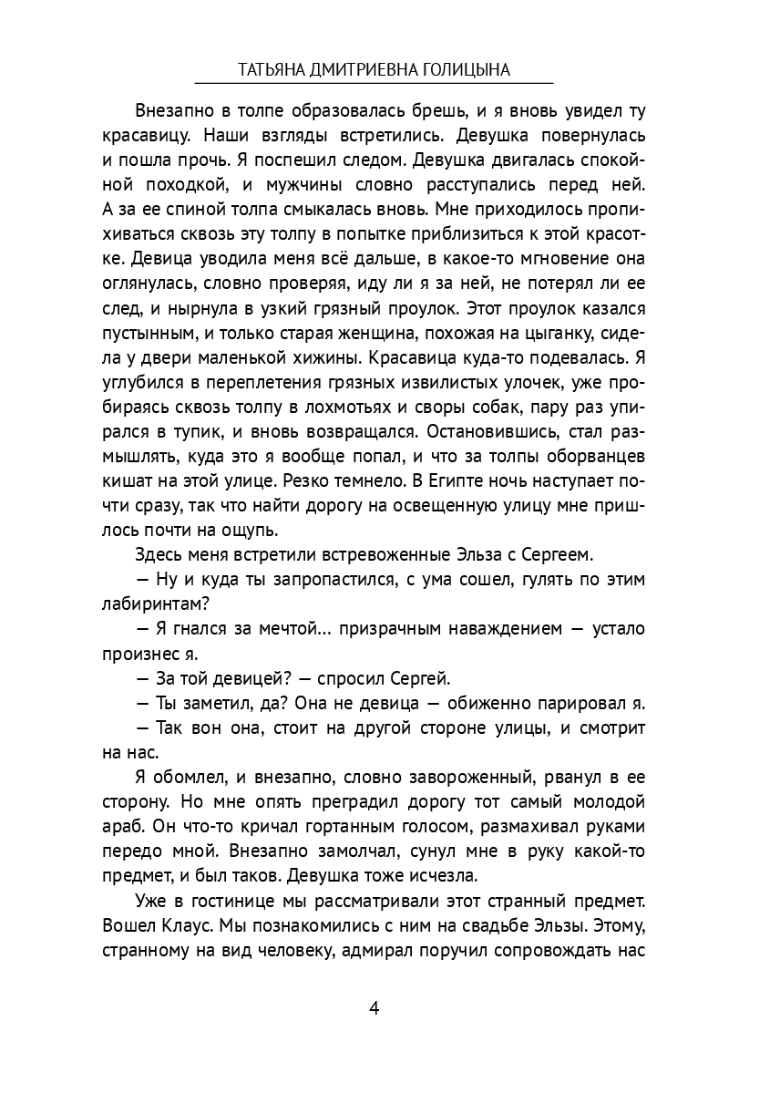 В петле времени — фото 1