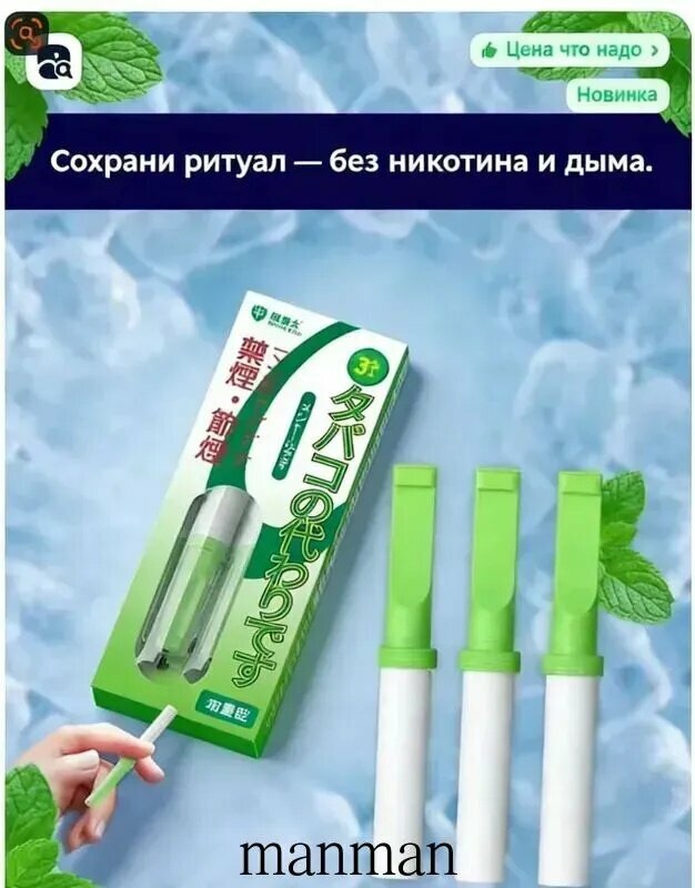 Антитабачная палочка против курения, способ бросить курить