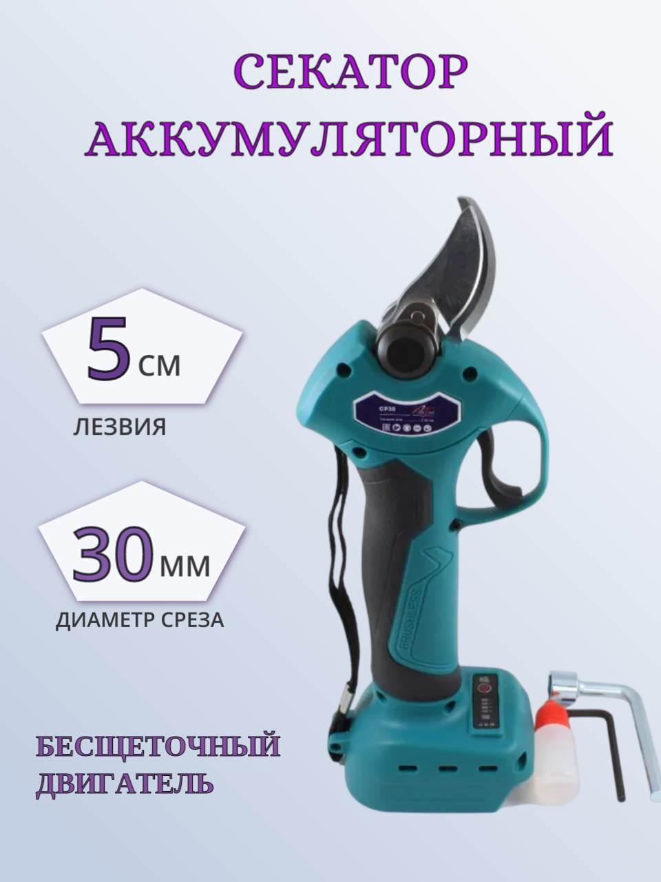 Секатор Аккумуляторный AktiTool CP30 (без АКБ)