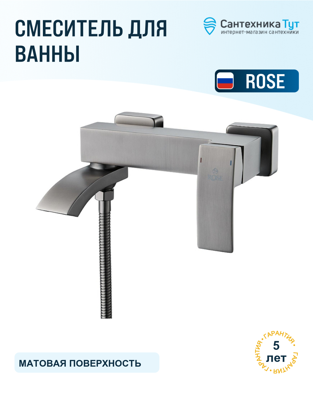 Смеситель для ванны Rose R1552T цвет Пепельный Поворотный 1/2