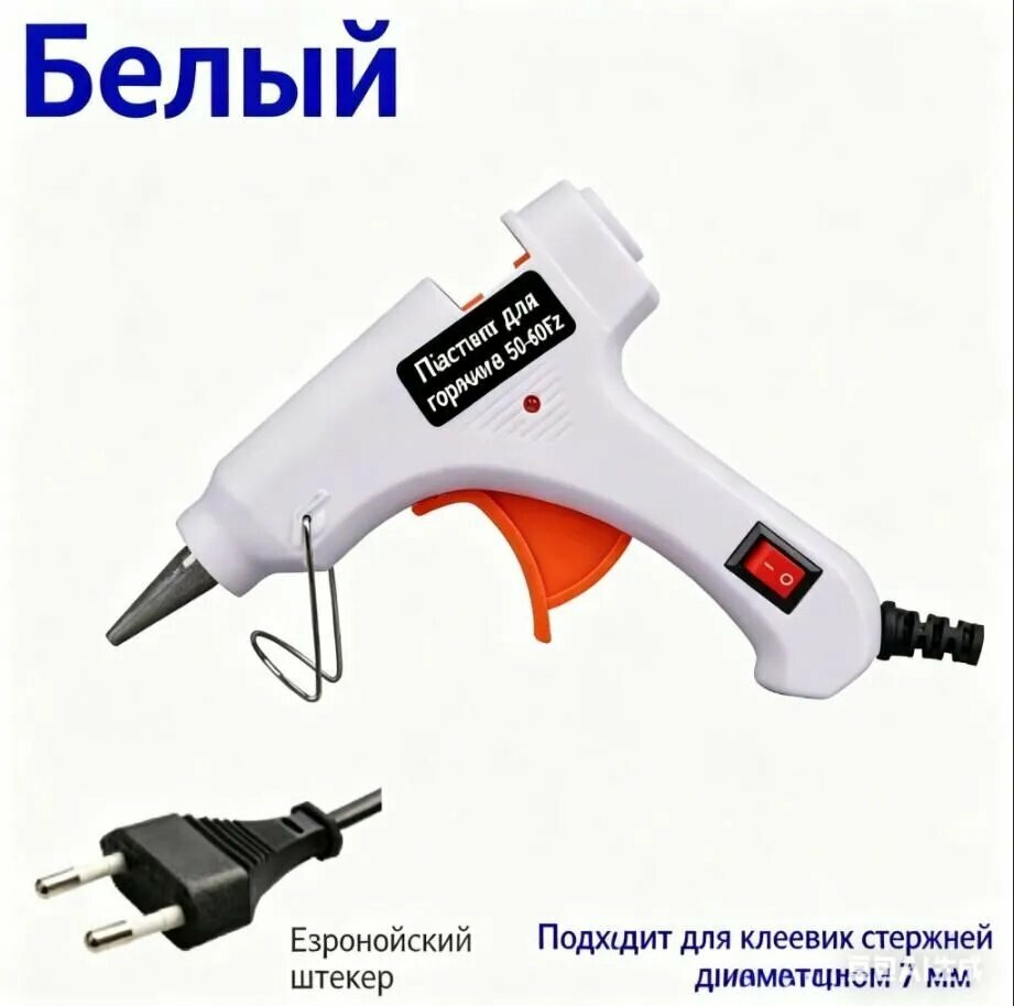 Мини-пистолет для горячего клея для дома и рукоделия