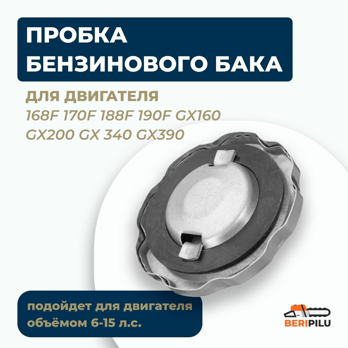 Пробка металл бензобака двигателя 168F 170F 188F 190F GX160 GX200 GX 340 GX390, Крышка топливного бака для мотоблока культиватора мотобуксировщика 6-15лс