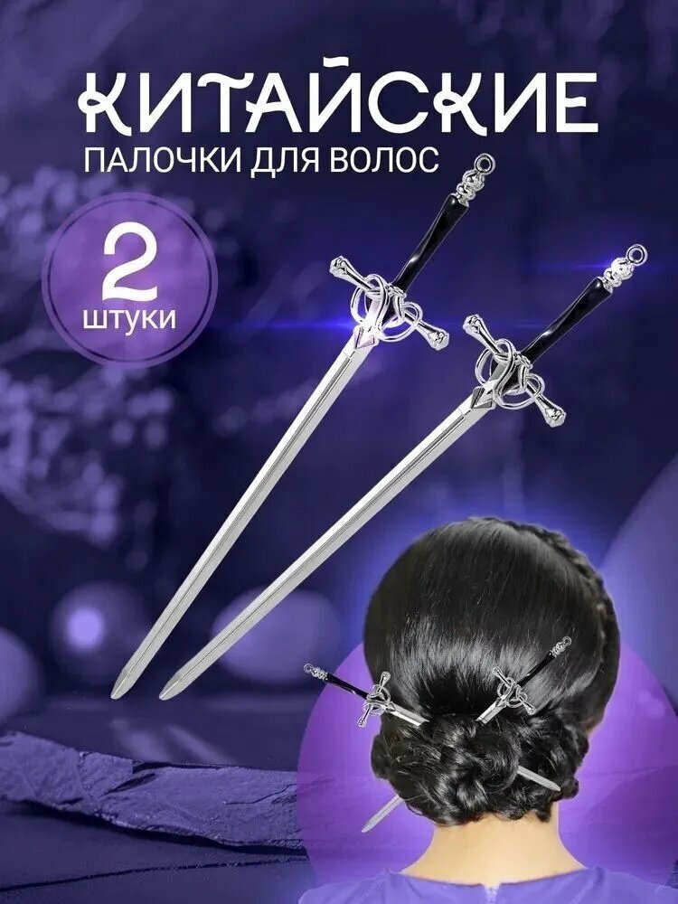 Шпильки для волос 2 шт.