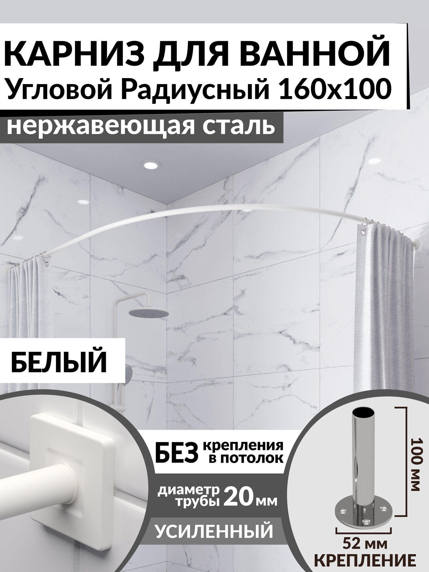 Карниз для Ванной Угловой 160х100 см, Дуга, Труба 20 мм, Отражатели SLIM, Белый, MrKARNIZ, Усиленный