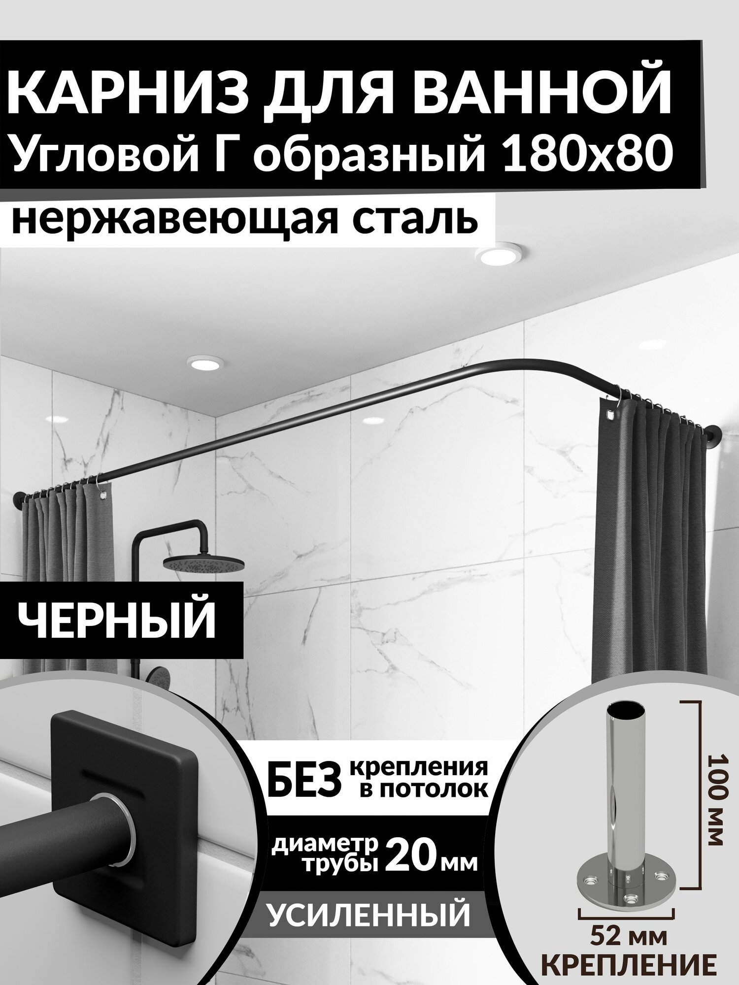 Карниз для Ванной Угловой 180х80 см, Г образный, Труба 20 мм, Отражатели SLIM, Черный, MrKARNIZ, Усиленный