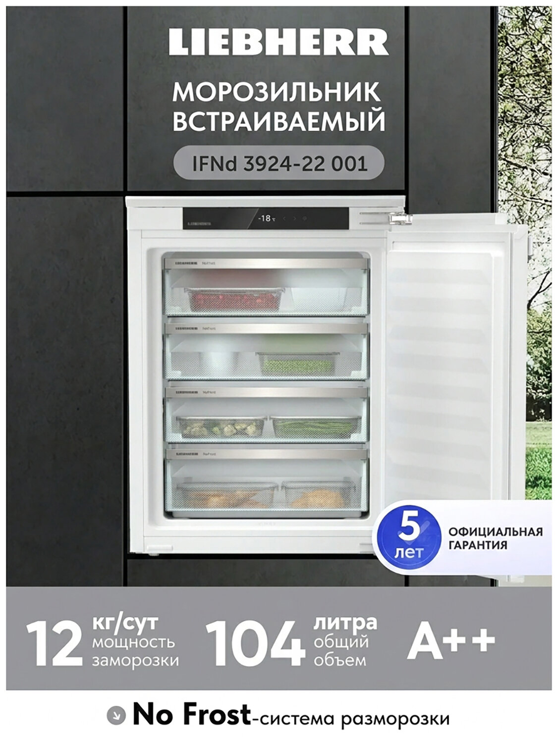 Встраиваемый морозильник Liebherr IFNd 3924-22 001 No Frost A++ 104 л, белый