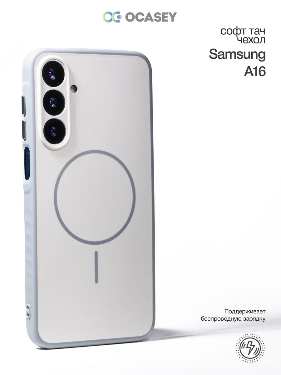 Чехол О'кейси, для Samsung Galaxy A16, MagSafe, матовый, белый/серый