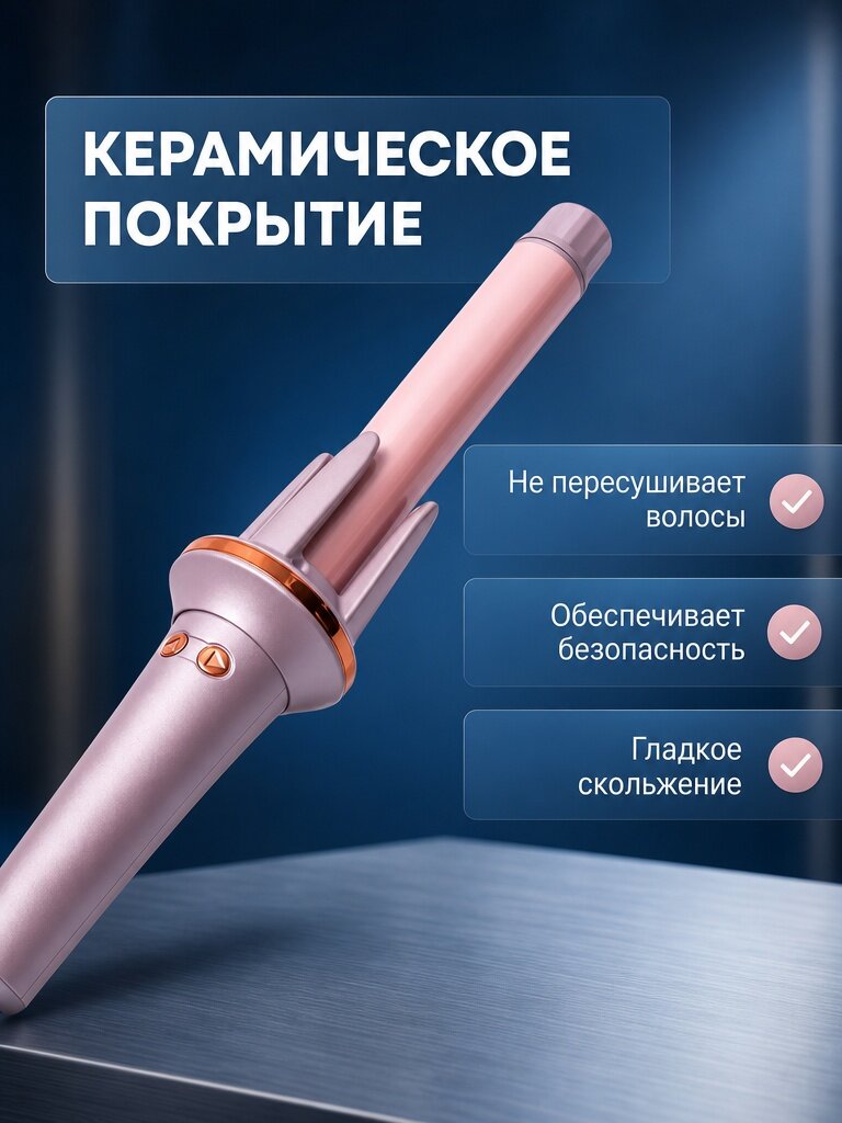 Профессиональная конусная плойка для завивки волос с вращающейся насадкой/для укладки локонов кудрей
