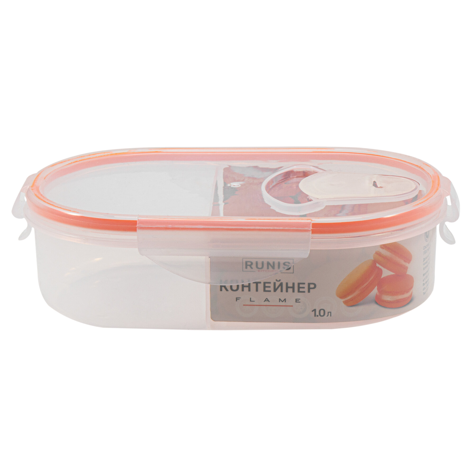 Контейнер для продуктов RUNIS Flame герметичный, с клапаном, овальный, 1 л