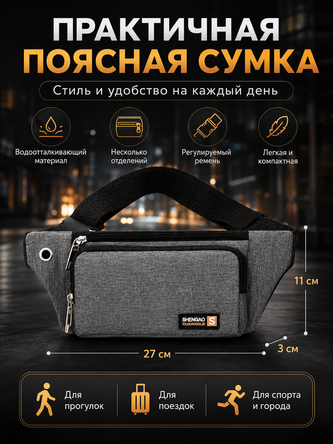 Сумка поясная