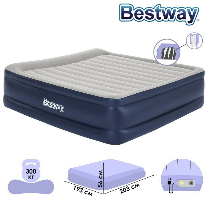 Надувная кровать Bestway 193х203х56см с подголовником, встроенный насос 220В, до 300кг
