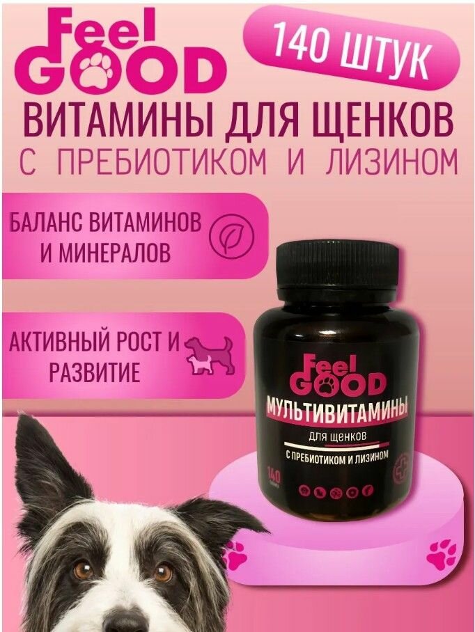 FeelGOOD Мультивитамины для щенков с пребиотиком и лизином, 140 табл.