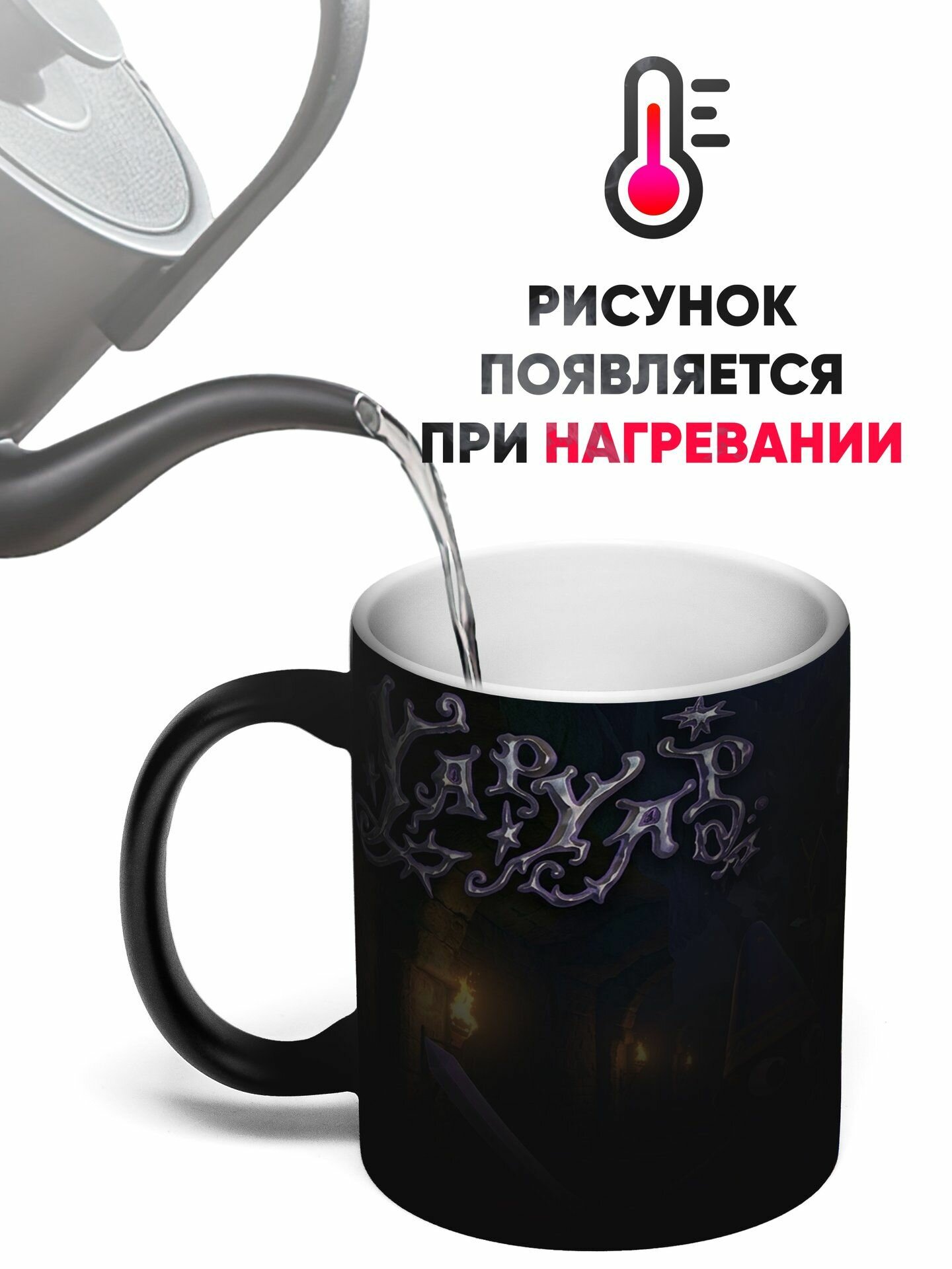 Кружка хамелеон YAPYAP, объем 330 мл, материал керамика, 1 шт. — фото 1