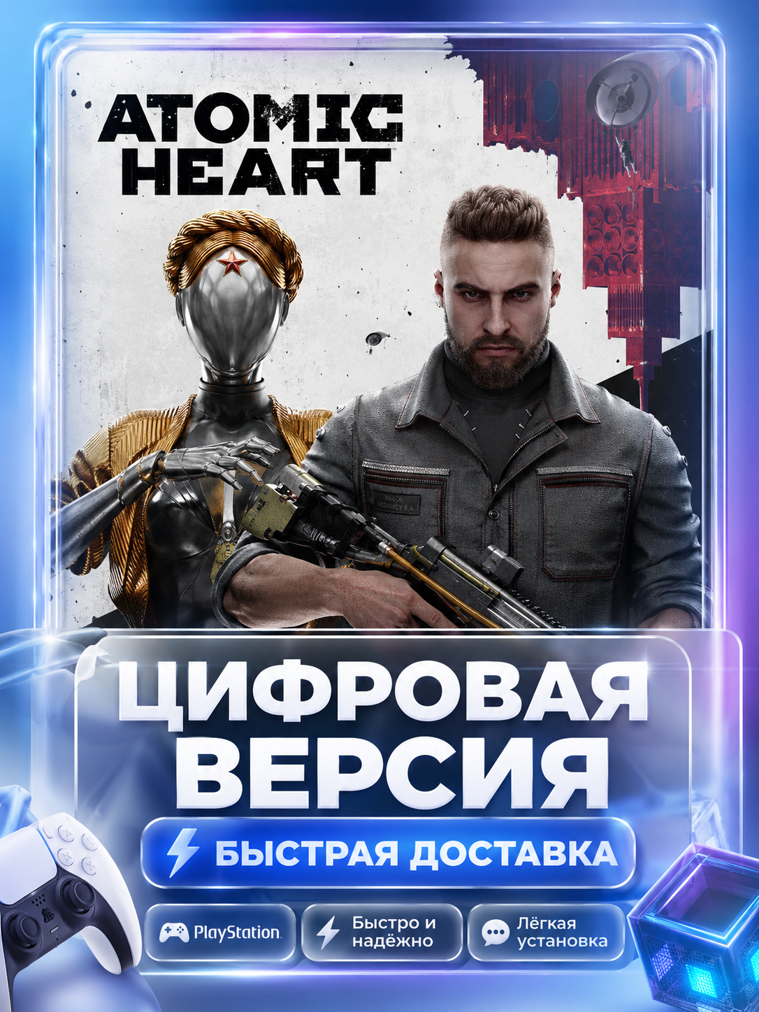 Atomic Heart для PS4 и PS5 цифровая версия без активации ( п2 )