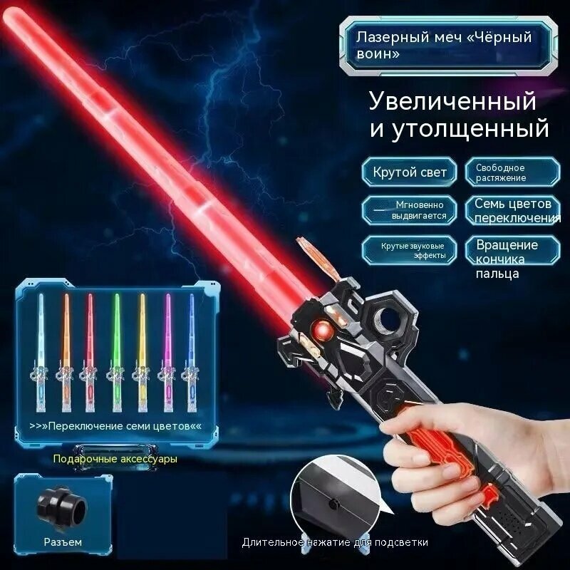 Световой меч Джедая для детей, со световыми и звуковыми эффектами, игрушка для космических боев и ролевых игр, подарок для мальчиков