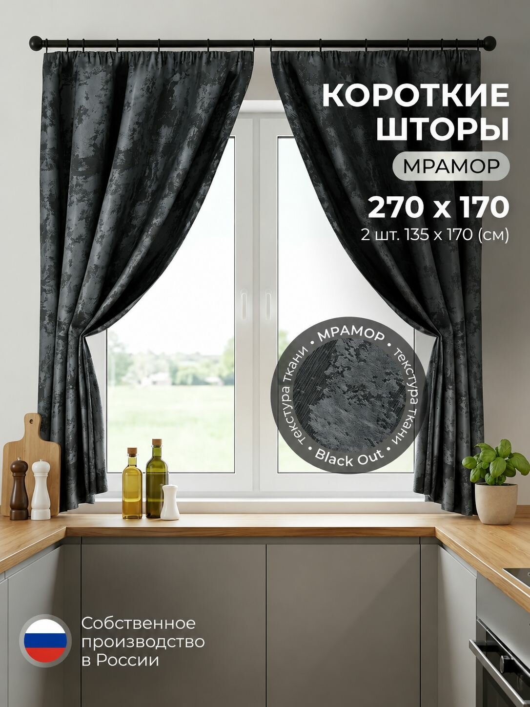 Аура Дома, шторы для комнаты и кухни 135х170см(2 шт), темно-серый