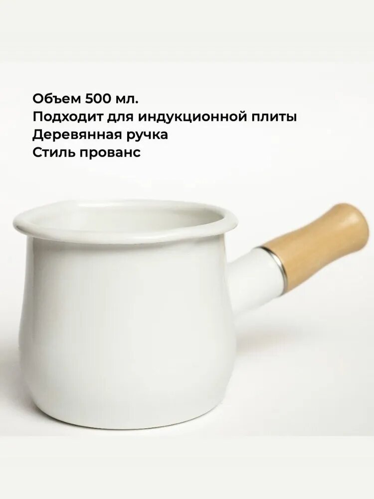 Турка, 500 мл, 1 шт