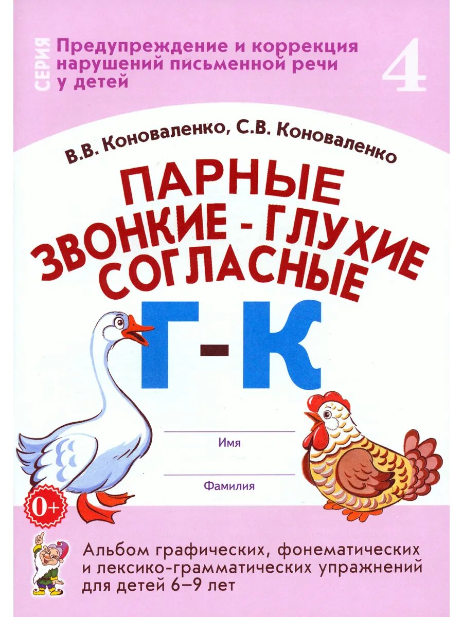 Парные звонкие - глухие согласные Г-К