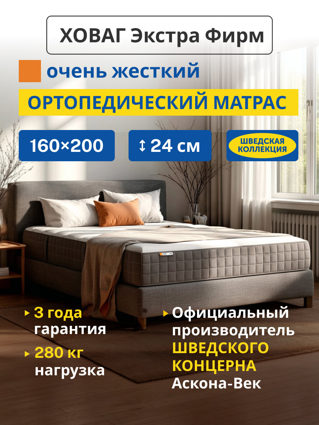 Ортопедический матрас IKEA/Икеа Ховаг Экстра Фирм очень жесткий, независимые пружины, 160х200 см