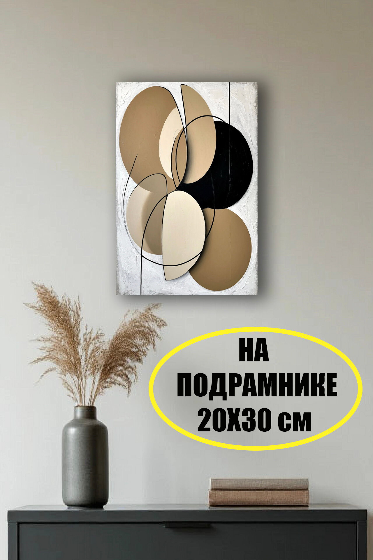 Постер на стену на подрамнике 30х20 см, картина интерьерная на подрамнике 20х30 см, постеры интерьерные абстракция