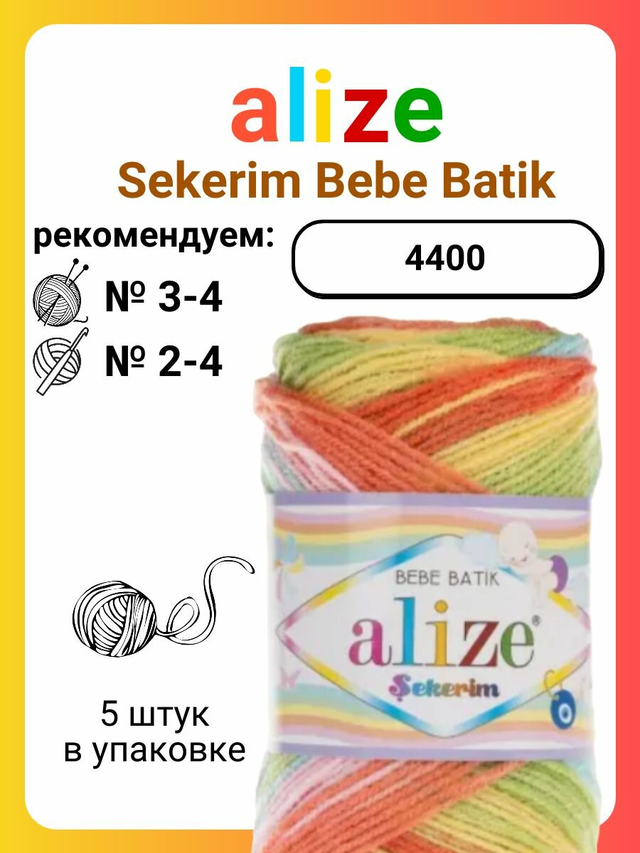 Пряжа для вязания Alize Sekerim Bebe Batik 4400, 100 г, 320 м, 5 штук