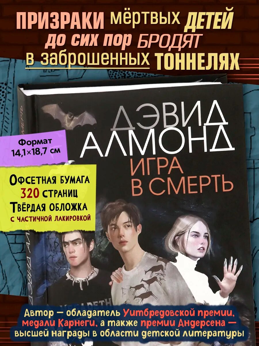 Игра в смерть — фото 1