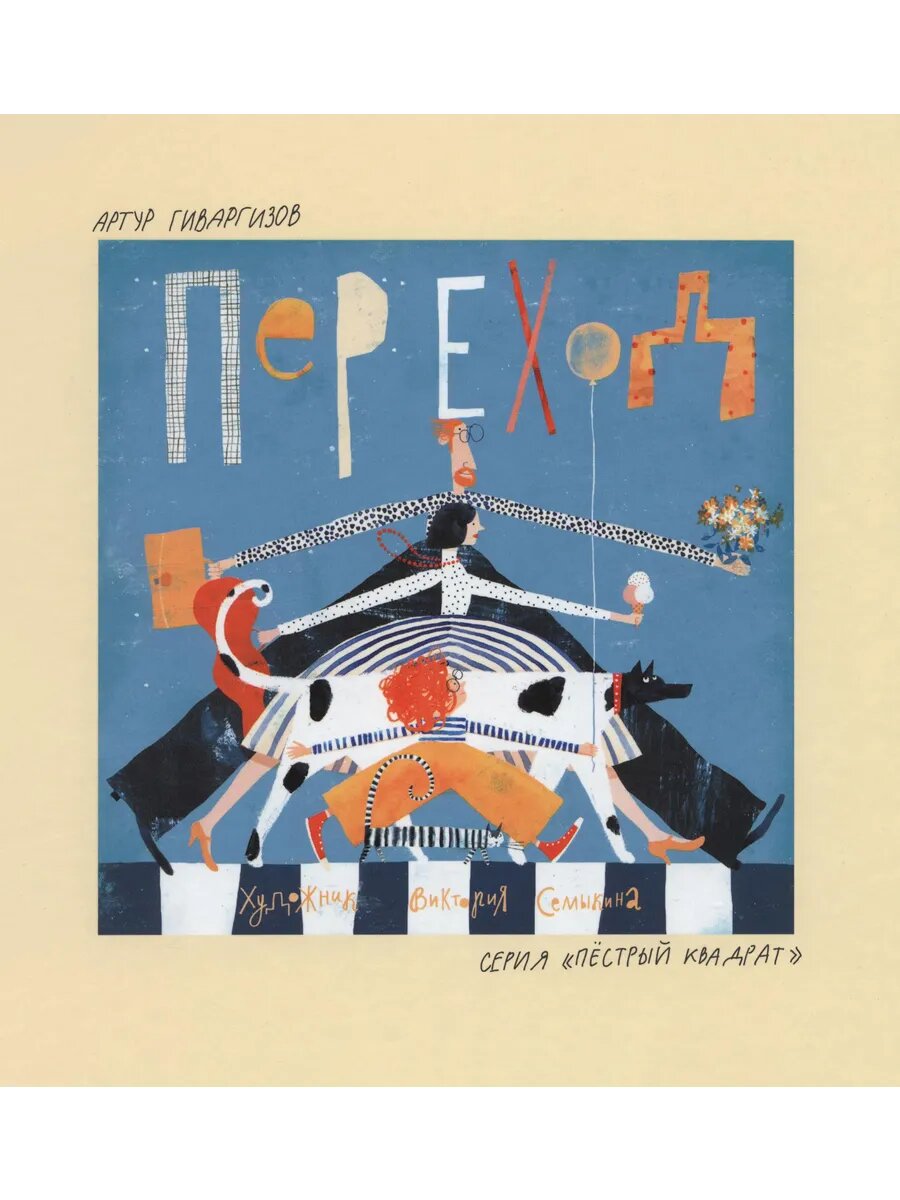 Переход