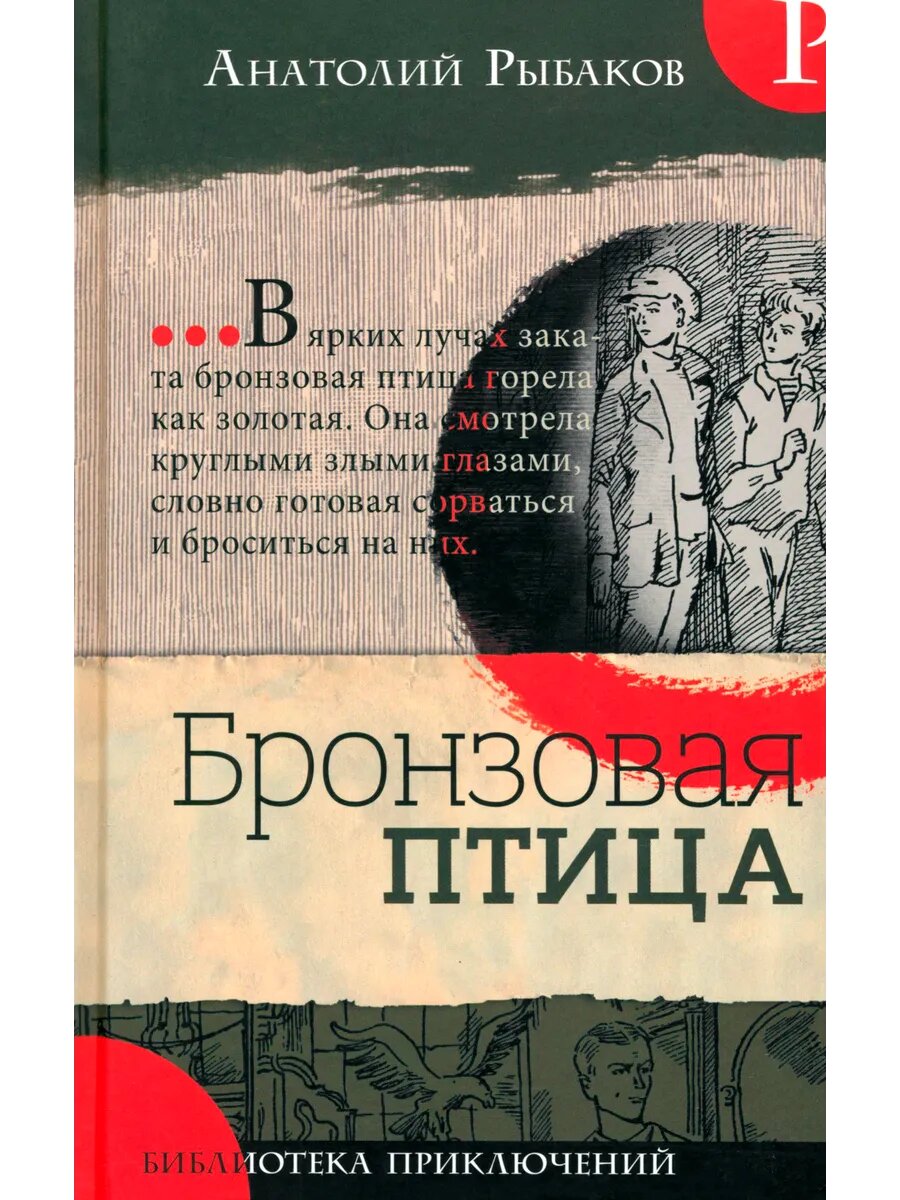 Бронзовая птица — фото 1
