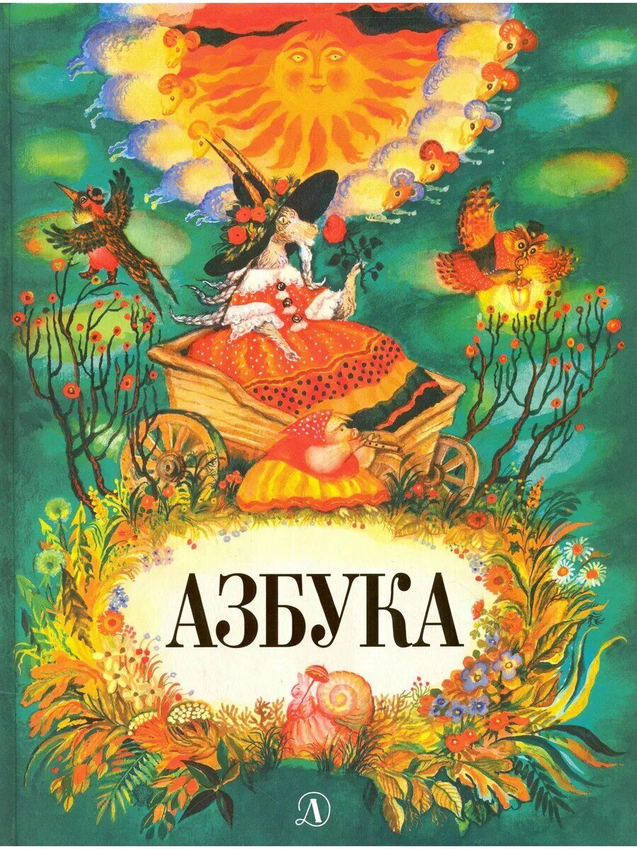 Азбука — фото 1