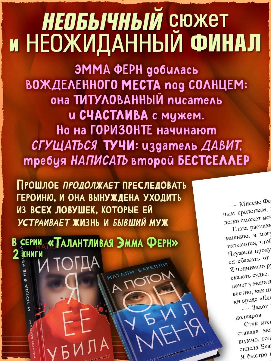 А потом он убил меня — фото 1