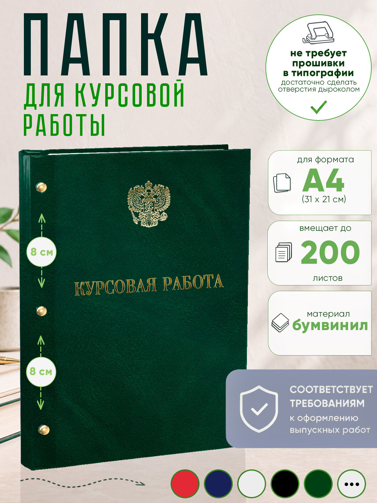 Папка "Курсовая работа" с гербом РФ, А4, зеленый мрамор, бумвинил, 200 листов