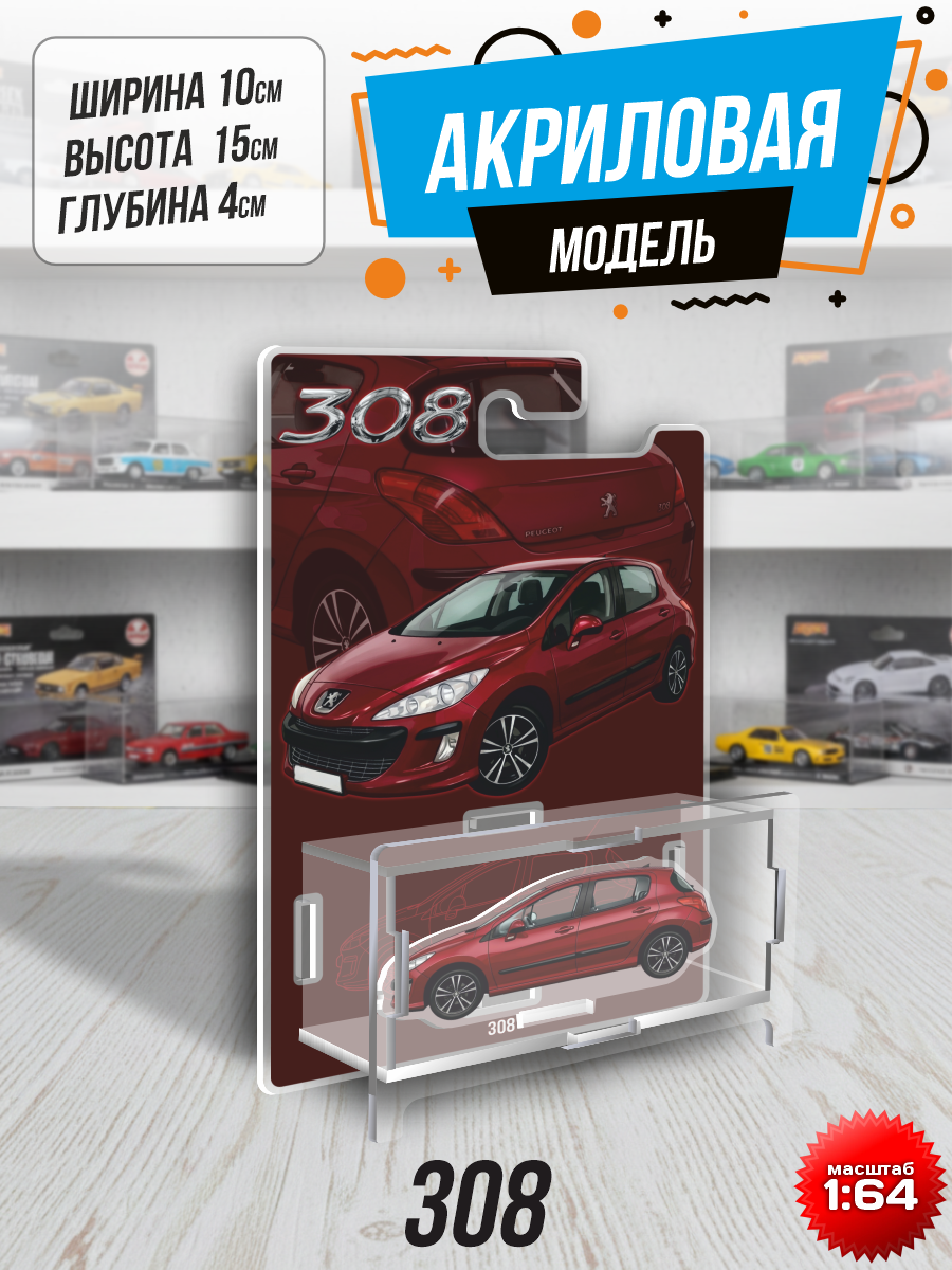 Фигурка акриловая машинка сборная модель Пежо 308