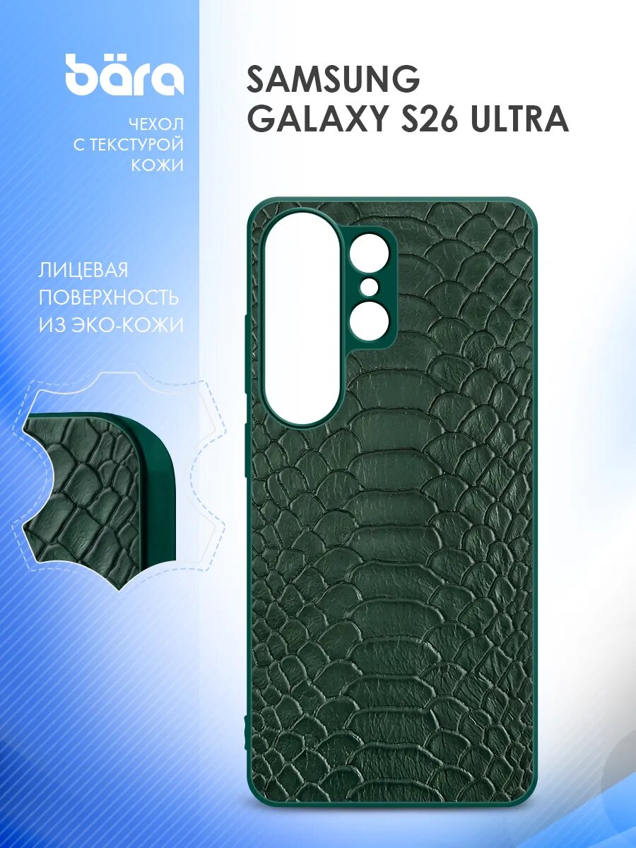 Чехол на Samsung Galaxy S26 Ultra, Самсунг Галакси С26 Ультра, кожа крокодила эко