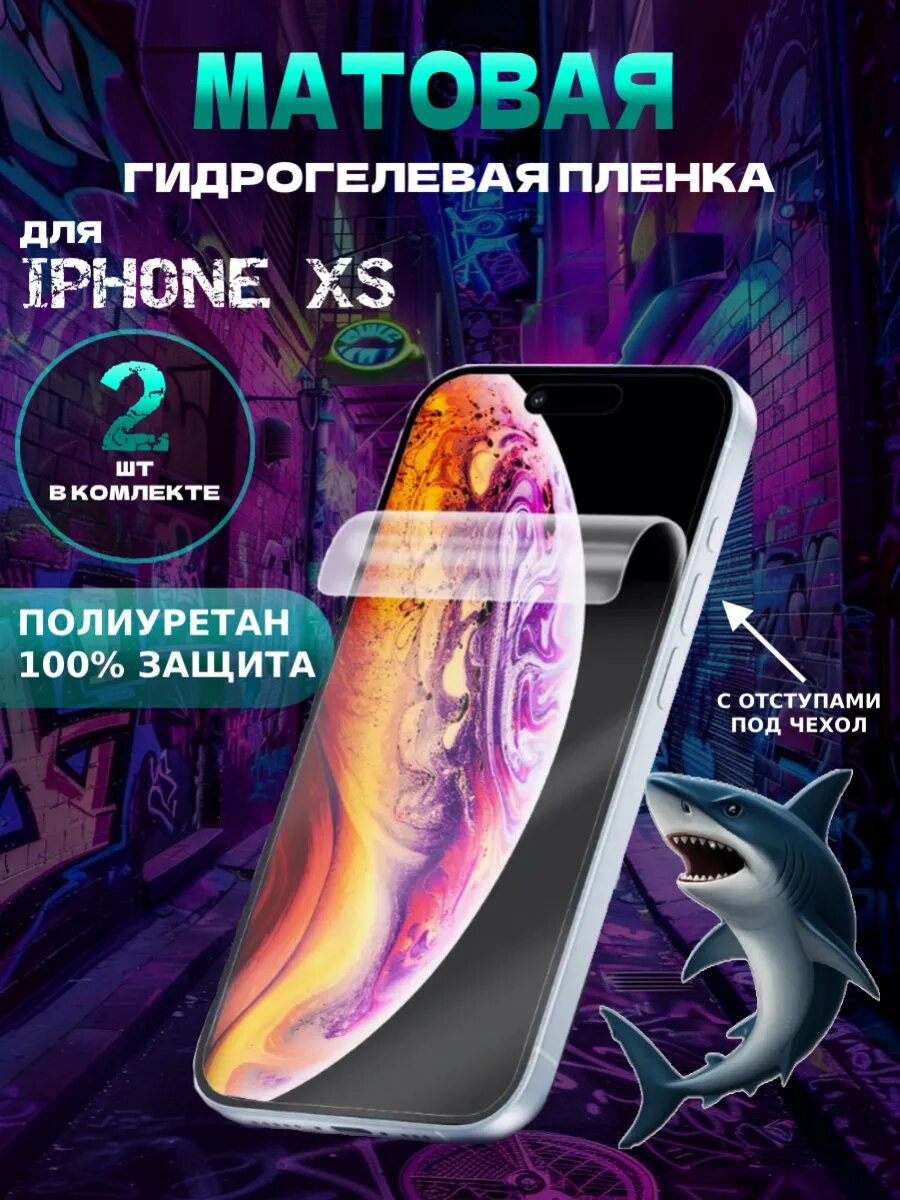 Гидрогелевая пленка матовая на iPhone XS , олеофобное покрытие, гидрогелевый
