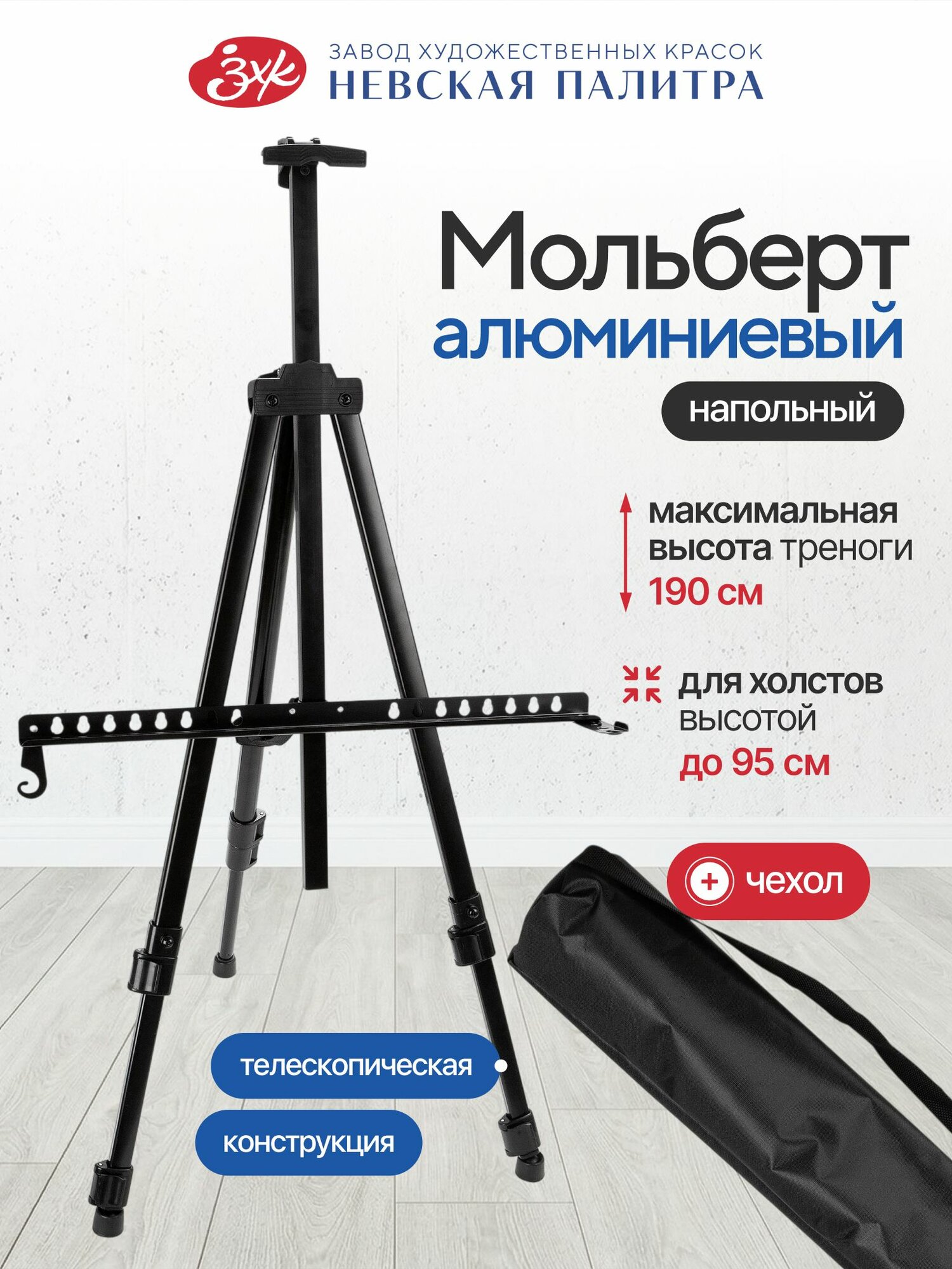 Невская палитра Мольберт тренога 123х100х140 (190) см, для художника