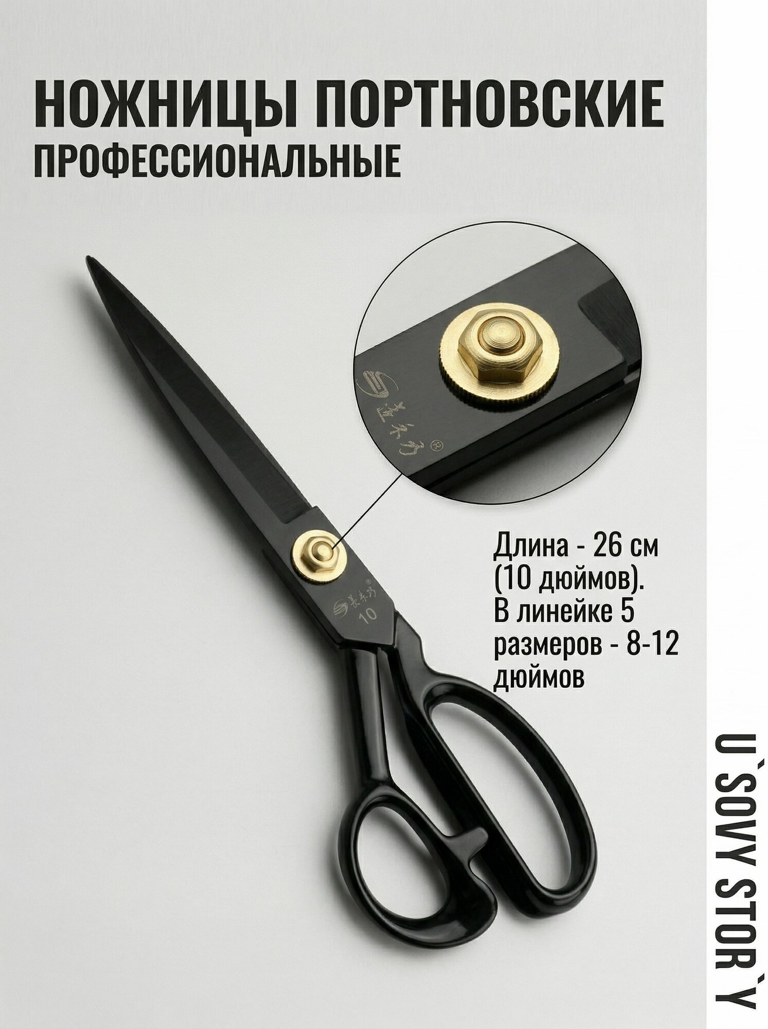 Ножницы портновские профессиональные для ткани кожи, 26 см (10 дюймов)