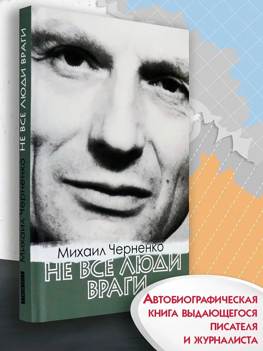 Не все люди враги — фото 1