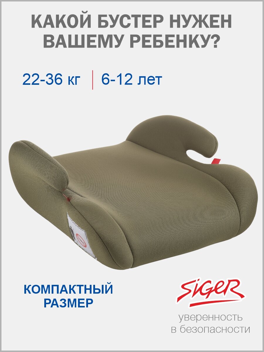 Бустер детский автомобильный Siger бриз 22-36 кг, цвет зеленый