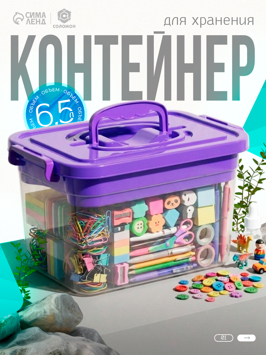Контейнер для хранения с крышкой и вкладышем 6,5 л, сиреневый