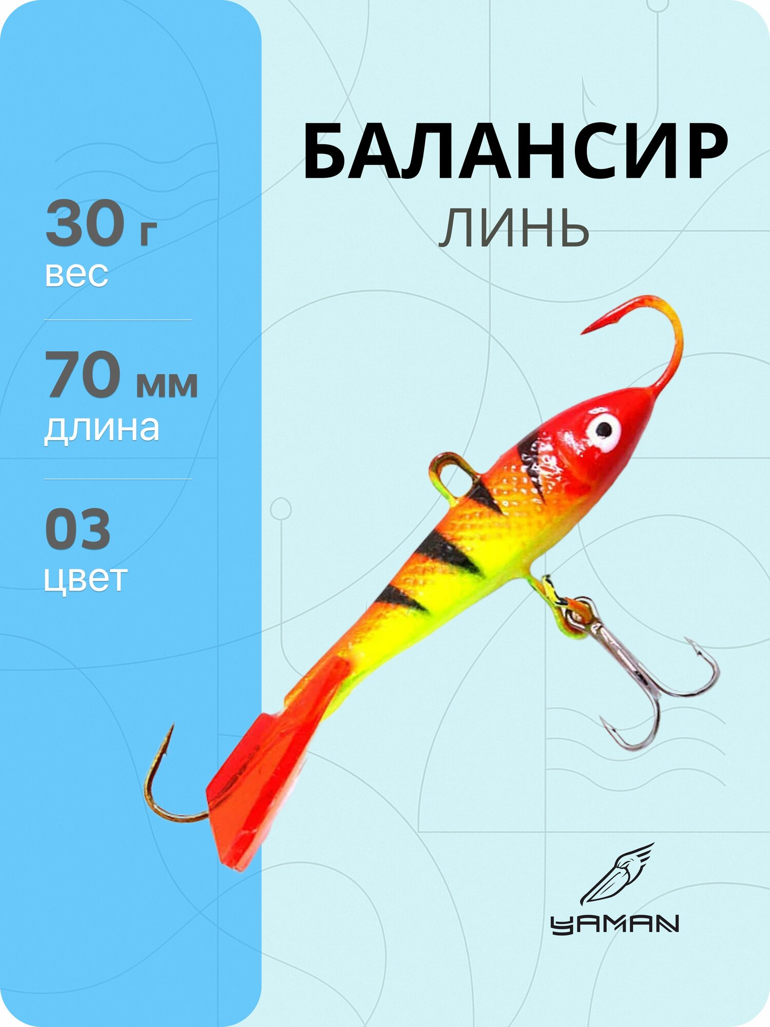 Балансир зимний для рыбалки Yaman Линь, размер 7 см, 30 г, цв. 03