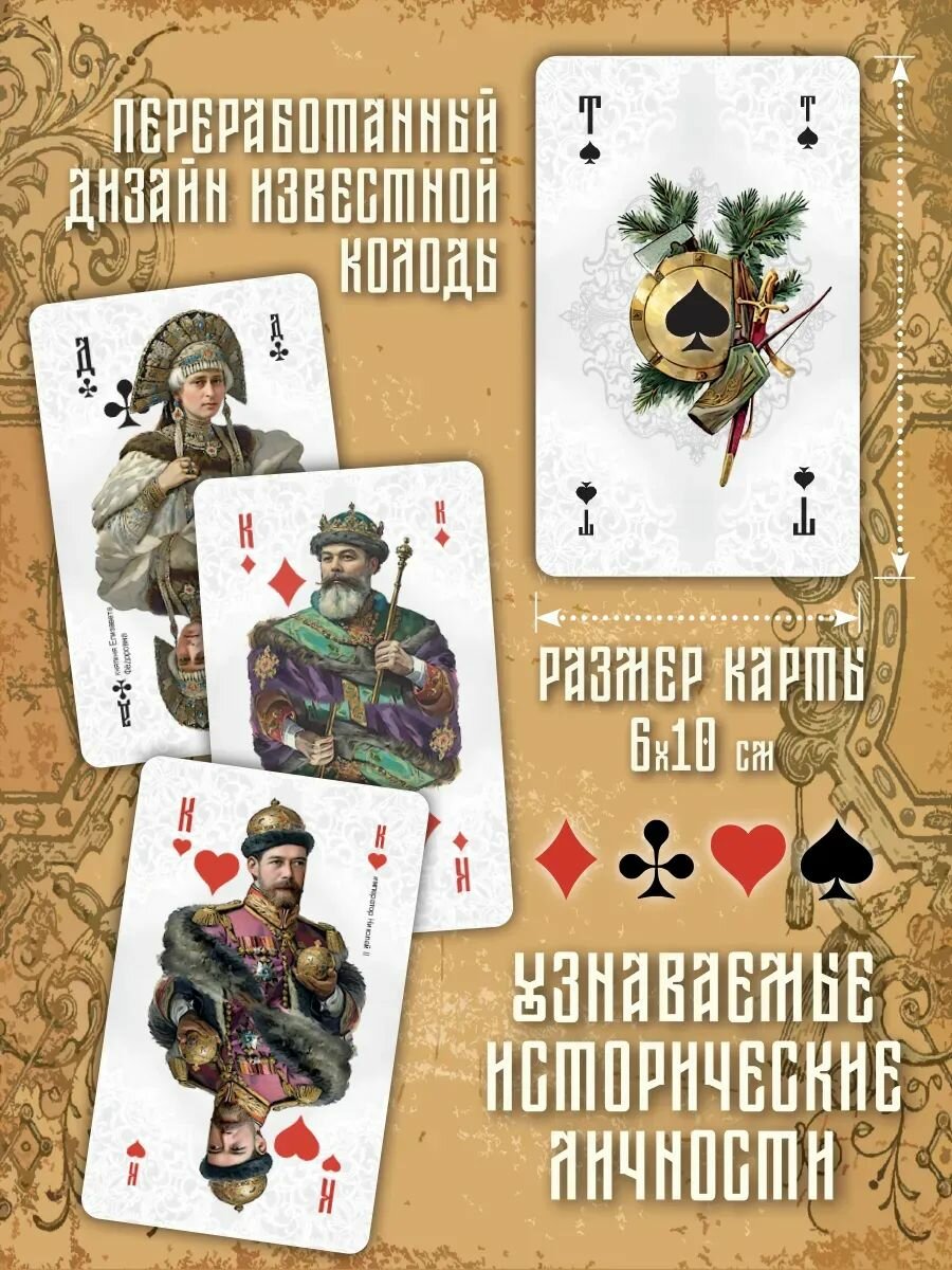 Колода карт impaper "Русский Двор", 54шт, для взрослых и детей, подарочная упаковка — фото 1
