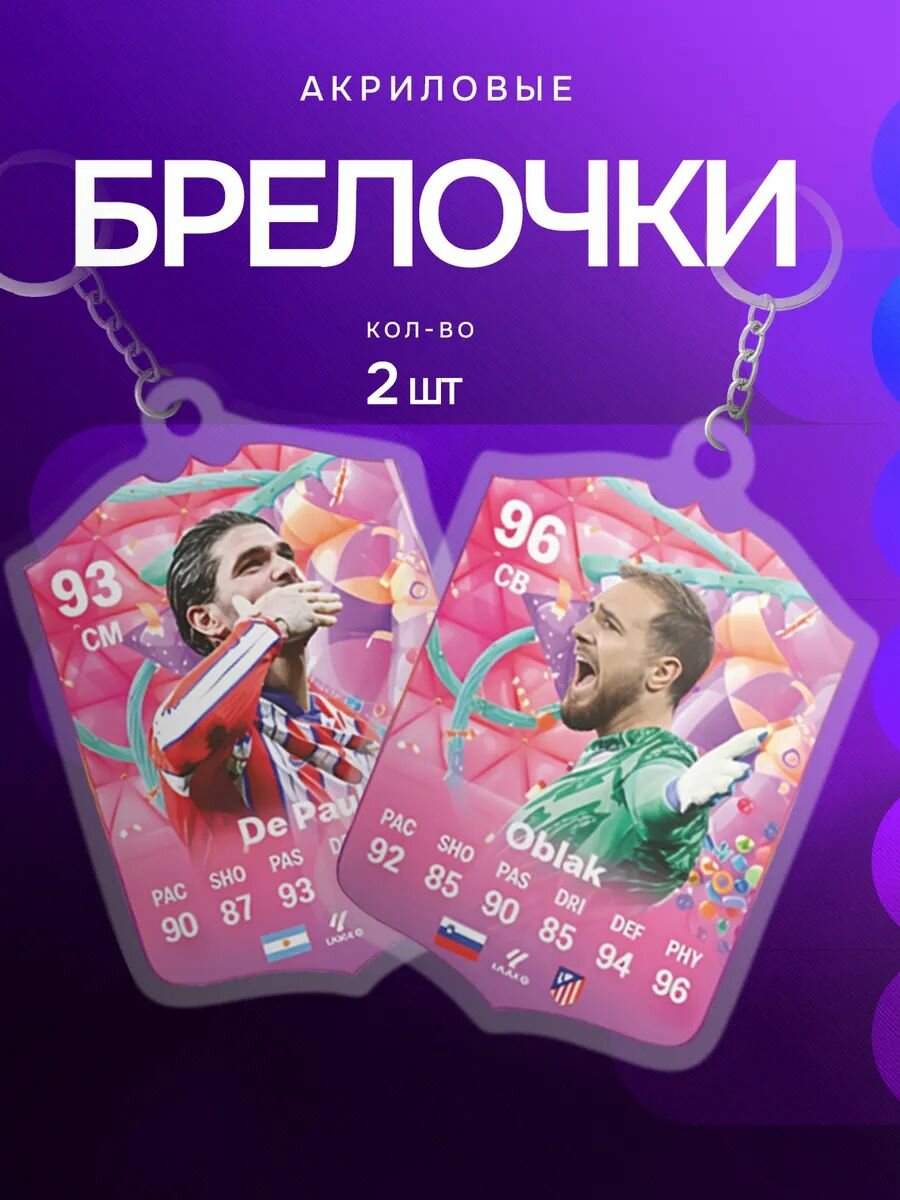 Брелок StickFlow