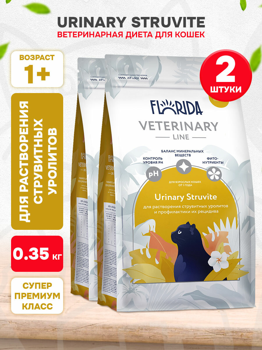 Корм сухой Florida Veterinary Line Urinary Struvite для кошек, для растворения струвитных уролитов, 350 г 2 шт