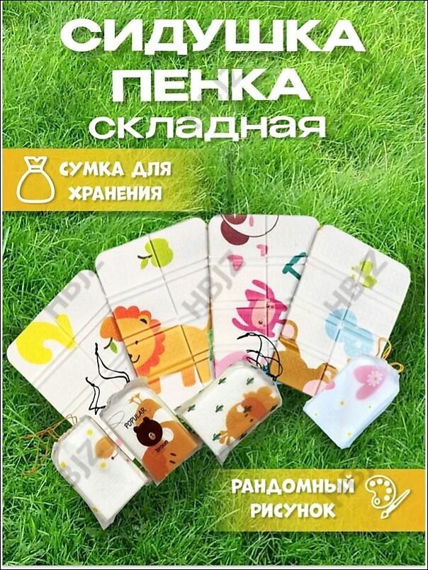 Складная пенка-сидушка с рисунком, легкая, для походов, пикника и отдыха на природе, с чехлом — фото 1
