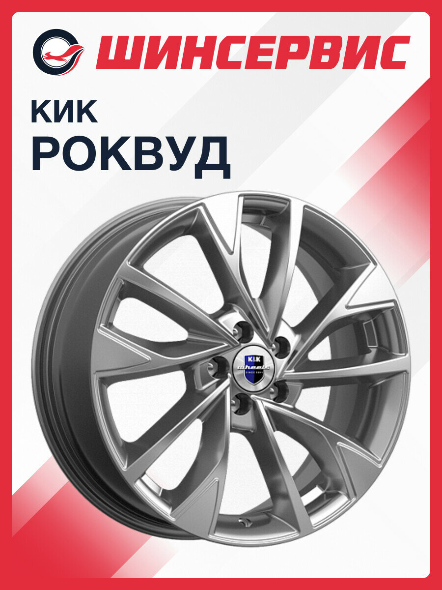 Литой колесный диск КиК Роквуд R17.0x7.0J 5x114.3 ET37.00 ЦО66.60 для автомобиля